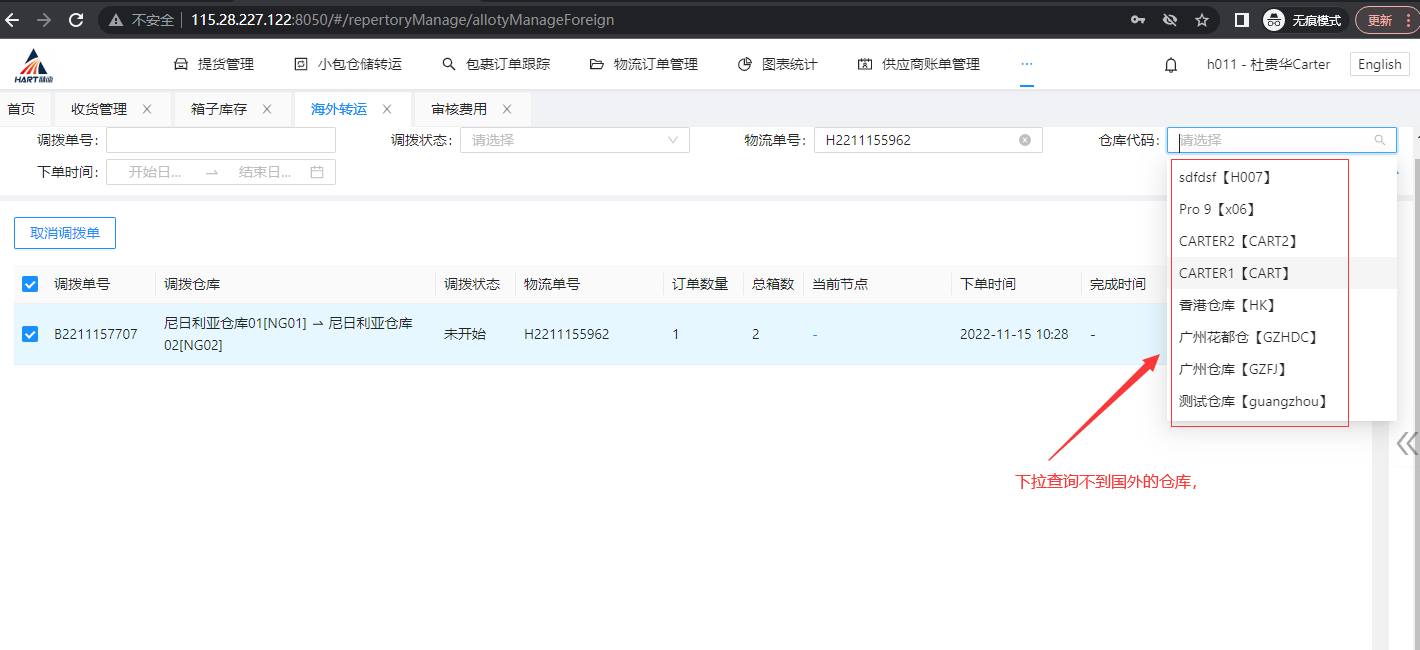 Bug 2155 【海外转运】仓库代码查询,下拉查询不到国外的仓库。 物流管理系统 禅道